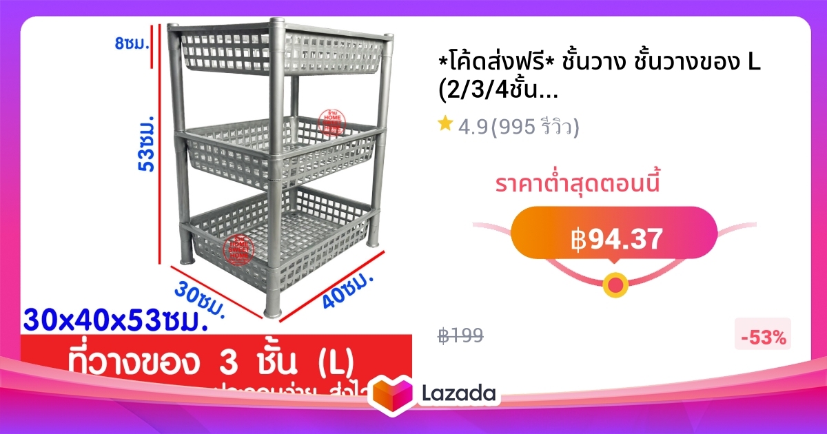 *โค้ดส่งฟรี* ชั้นวาง ชั้นวางของ L (2/3/4ชั้น) ชั้นวางของพลาสติก ชั้ัน ...