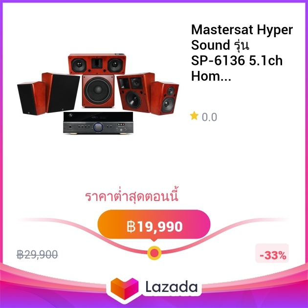 Mastersat Hyper Sound รุ่น SP-6136 5.1ch Home Theater Seats with Speaker Active Subwoofer โฮม ...