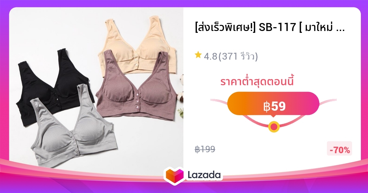 [ส่งเร็วพิเศษ!] SB-117 [ มาใหม่ ] สปอร์ตบรากระดุมหน้า ยกทรงแบบสวม บราให้นมลูก ชุดชั้นในแฟชั่น ...