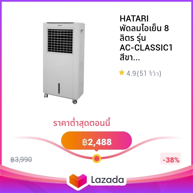 HATARI พัดลมไอเย็น 8 ลิตร รุ่น AC-CLASSIC1 สีขาว |MC|