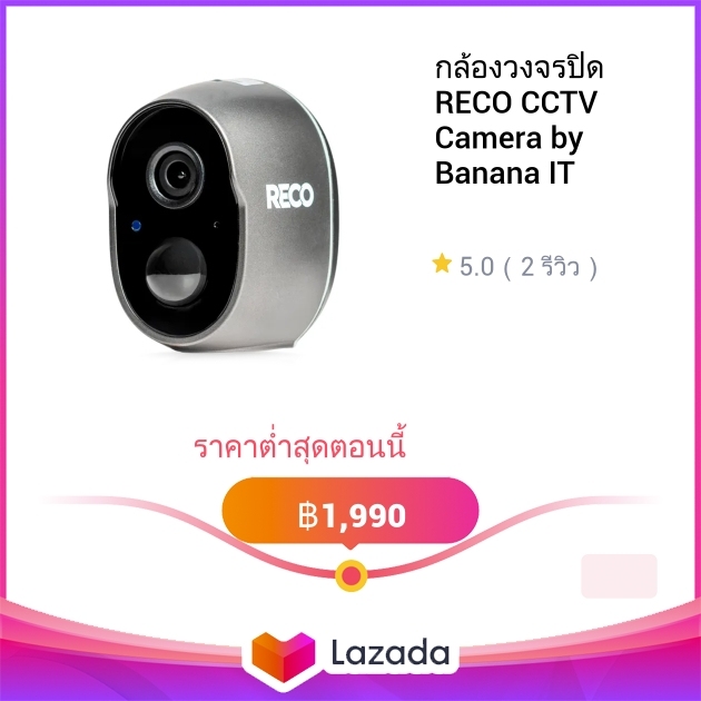 กล้องวงจรปิด RECO CCTV Camera by Banana IT