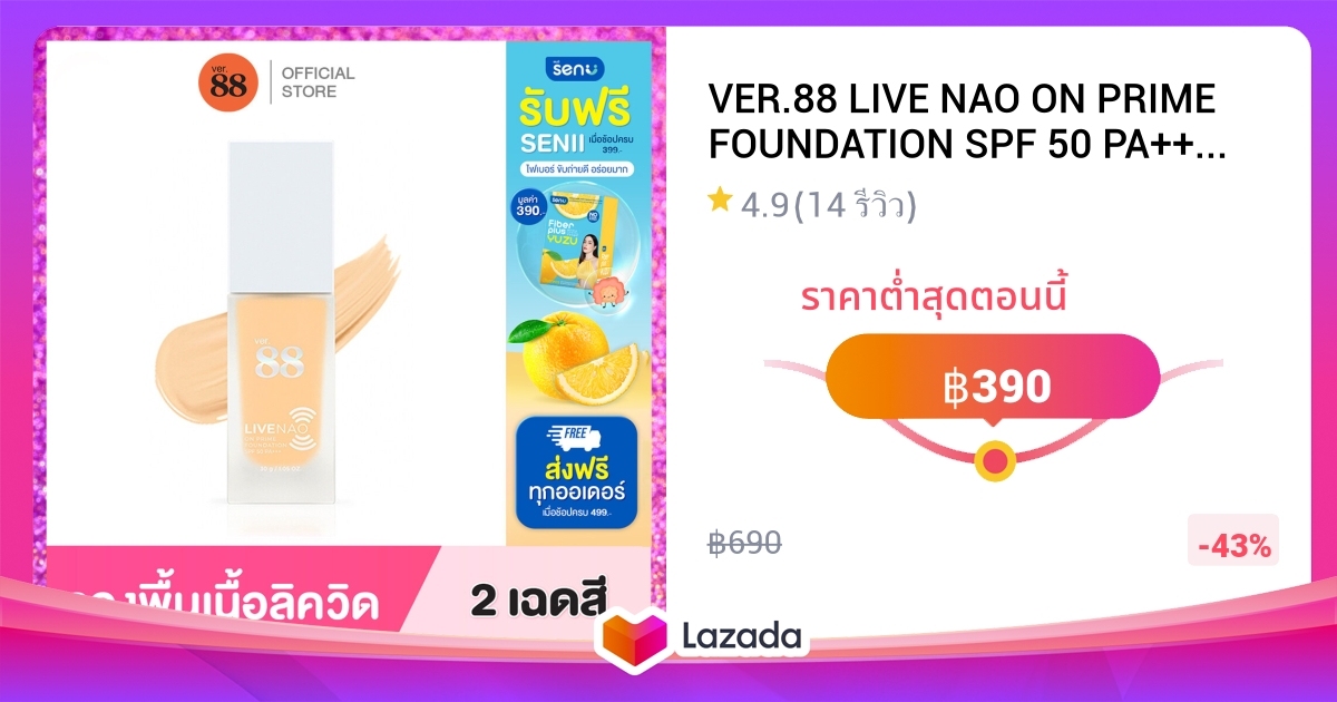 VER.88 LIVE NAO ON PRIME FOUNDATION SPF 50 PA+++ - ไลฟ์ นาว ออน ไพร์ม ฟาวเดย์ชั่น เอสพีเอฟ 50พี ...