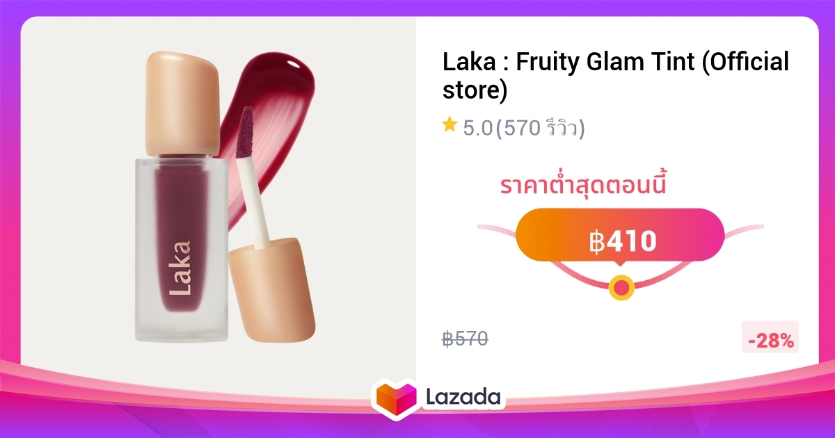 Laka : Fruity Glam Tint (Official store)