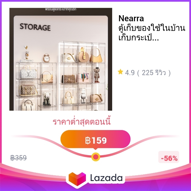 Nearra ตู้เก็บของใช้ในบ้าน เก็บกระเป๋า กล่องโชว์โปร่งใสสุดหรู กล่องโชว์ ...
