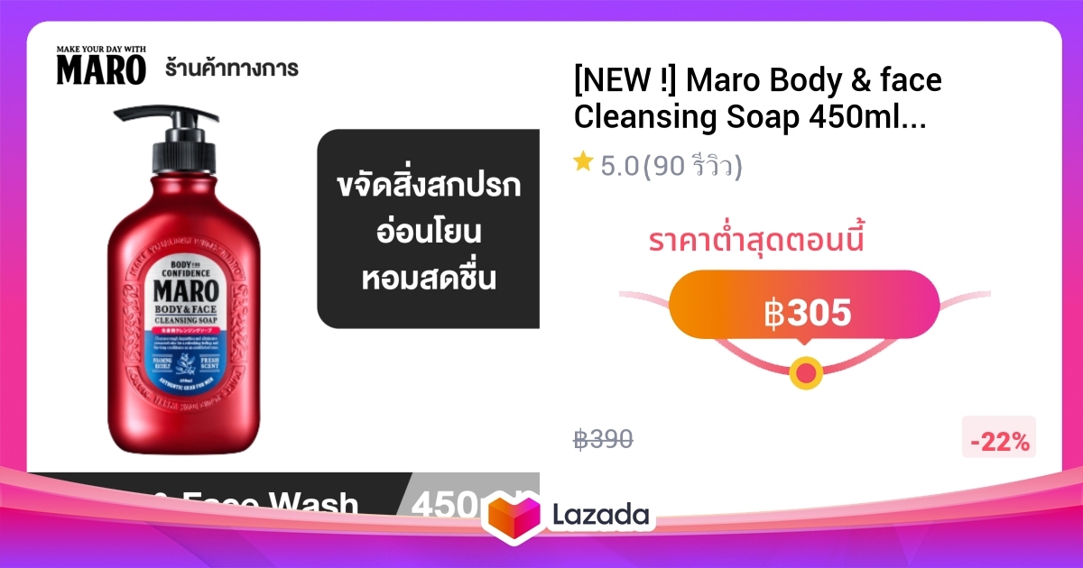 [NEW !] Maro Body & face Cleansing Soap 450ml. สบู่ 2in1 ชำระผิวกายและล้างหน้า กลิ่น Herb Citrus ...
