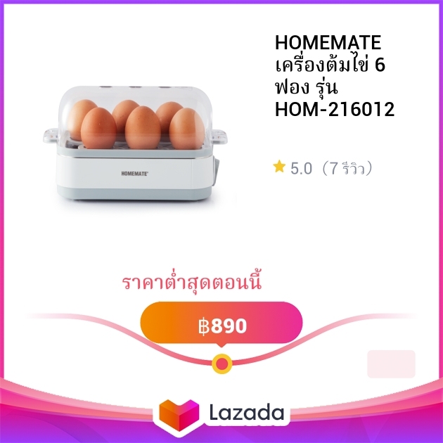 HOMEMATE เครื่องต้มไข่ 6 ฟอง รุ่น HOM-216012