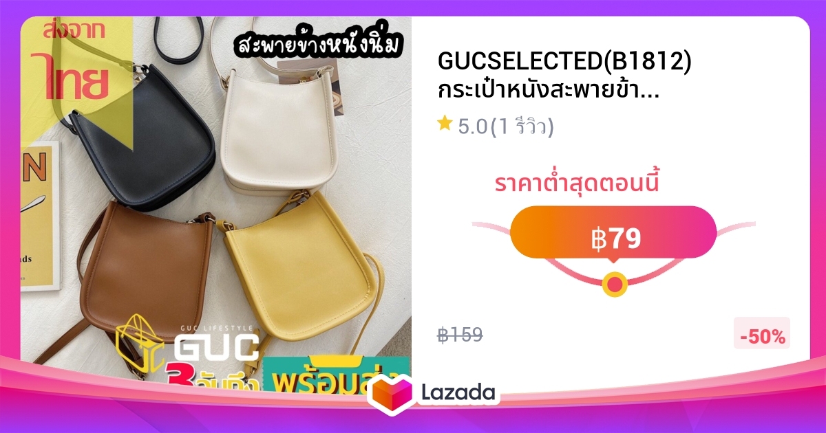GUCSELECTED(B1812) กระเป๋าหนังสะพายข้าง ทรงสี่เหลี่ยม มีซิป ขนาดเล็ก ใส่โทรศัพท์มือถือได้