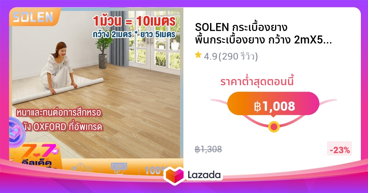 SOLEN กระเบื้องยาง พื้นกระเบื้องยาง กว้าง 2mX5m กระเบื้องยางปูพื้น กระเบื้องยางแบบม้วน ไม่มี ...