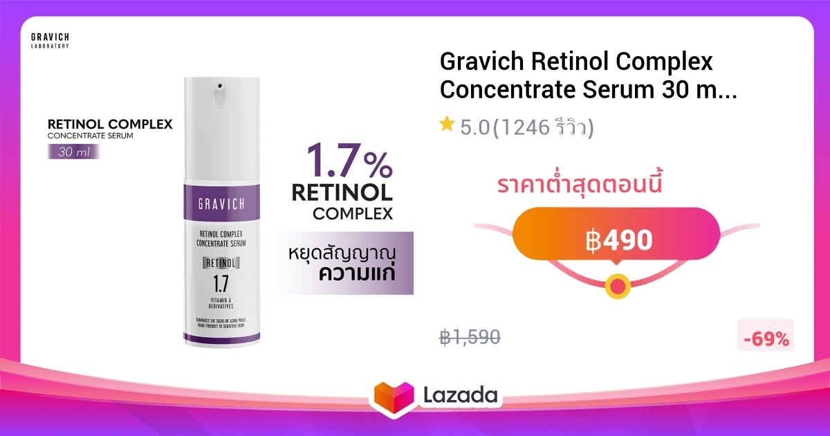 Gravich Retinol Complex Concentrate Serum 30 ml หยุดสัญญาณความแก่ เซ ...
