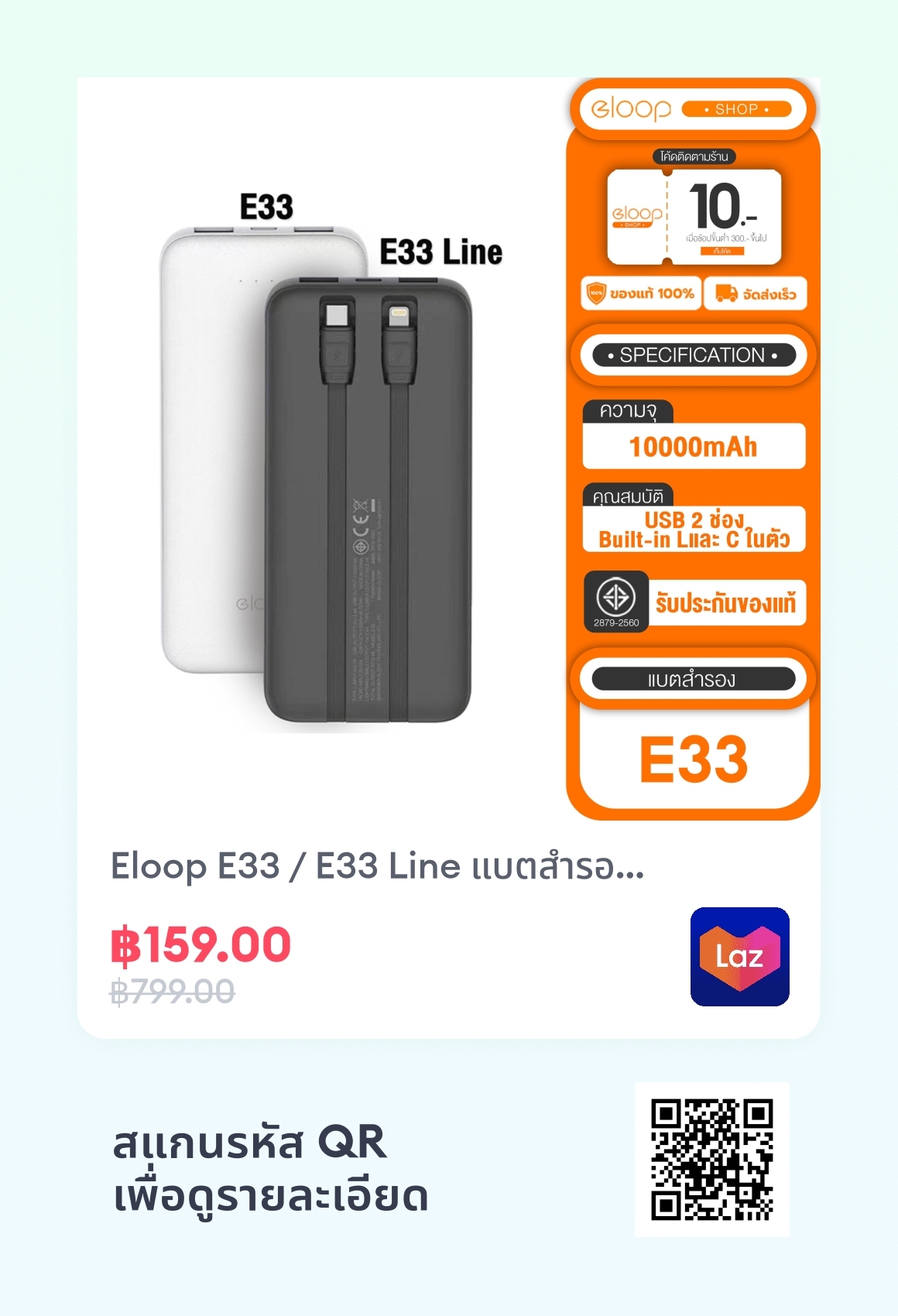 Eloop E33 / E33 Line แบตสำรอง 10000mAh ชาร์จ 2.4A 12W Powerbank มีสาย ...