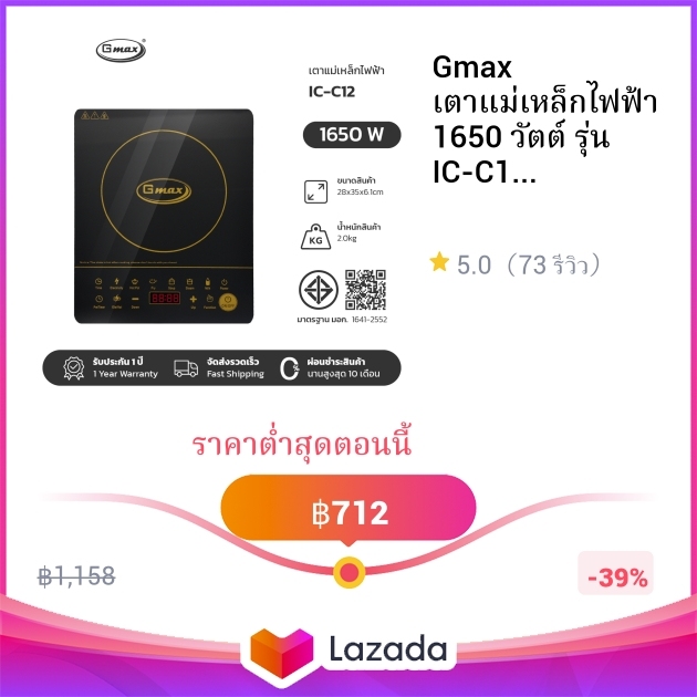 Gmax เตาแม่เหล็กไฟฟ้า 1650 วัตต์ รุ่น IC-C12 ระบบสัมผัส กระจก Crystal