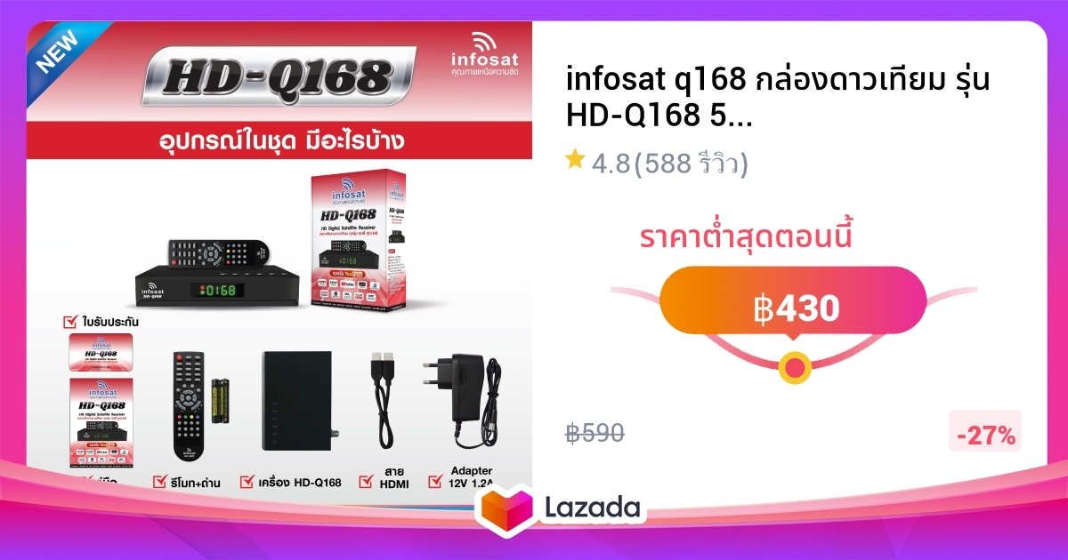 infosat q168 กล่องดาวเทียม รุ่น HD-Q168 5G (รองรับ c/ku band) : Lt group