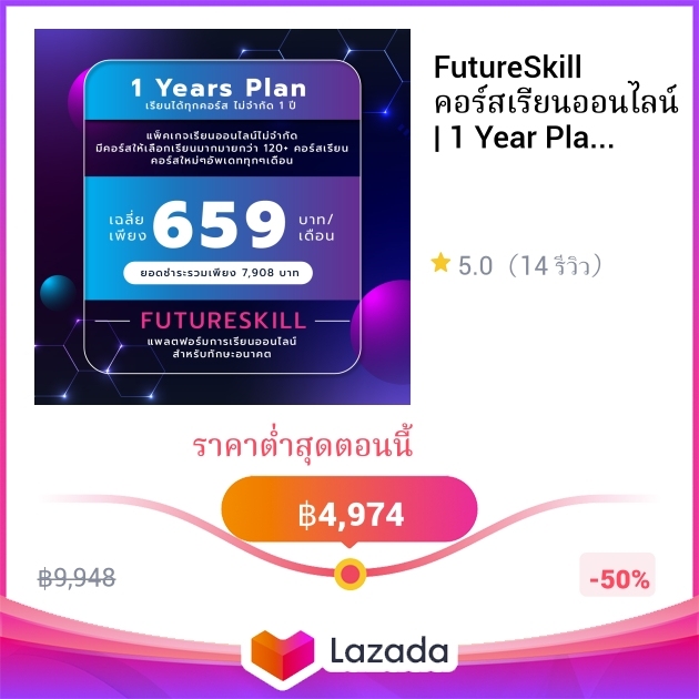 FutureSkill คอร์สเรียนออนไลน์ | 1 Year Plan เรียนได้ทุกคอร์สไม่จำกัด 1 ปี