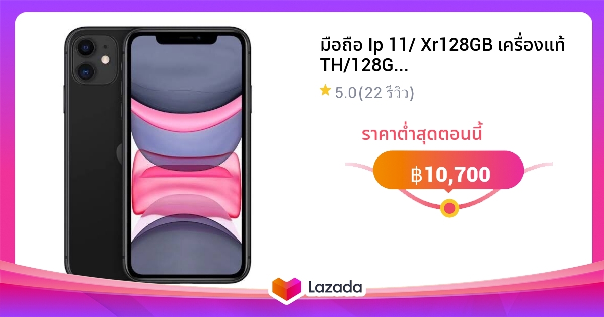 มือถือ Ip 11/ Xr128GB เครื่องแท้ TH/128GB รับประกันร้าน💯（ แถมฟิล์มกระจก ...