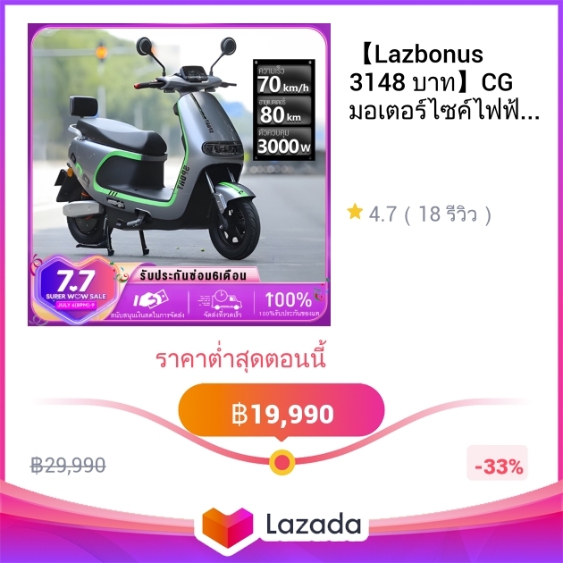 【Lazbonus 3148 บาท】CG มอเตอร์ไซค์ไฟฟ้า รถจักรยานยนต์ไฟฟ้าใหม่ ตัวควบคุม ...