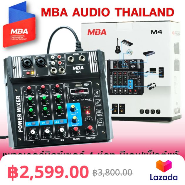 MBA AUDIO THAILAND POWER MIXER เพาเวอร์มิกเซอร์ 4 ช่อง MBA รุ่น M4 มี ...