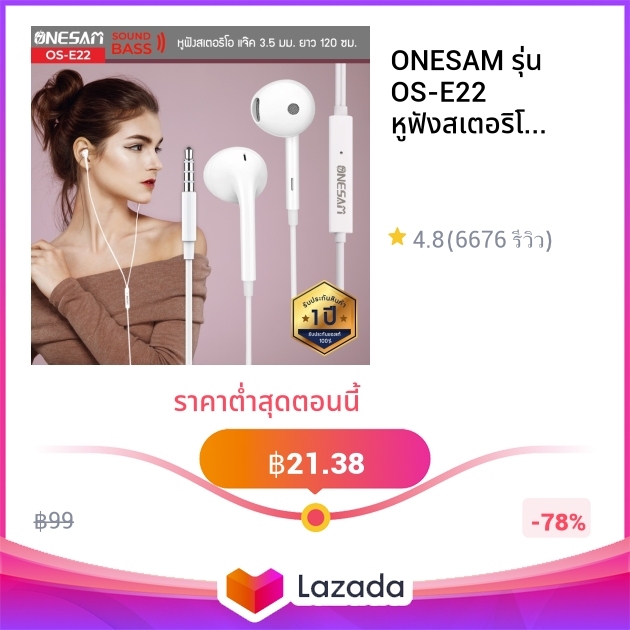 ONESAM รุ่น OS-E22 หูฟังสเตอริโอ สำหรับอุปกรณ์หัวแจ๊ค 3.5 มม. ของแท้ 100% รับประกัน 1 ปี