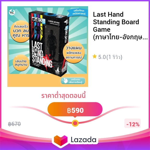 Last Hand Standing Board Game (ภาษาไทย-อังกฤษ) Family, Party, คณิตศาสตร์