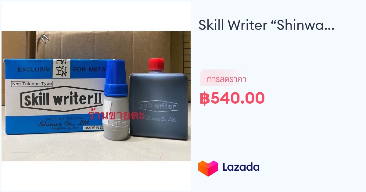 Skill Writer “Shinwa” ชุดเซ็ตน้ำหมึกและปากกาสำหรับเขียนโลหะ