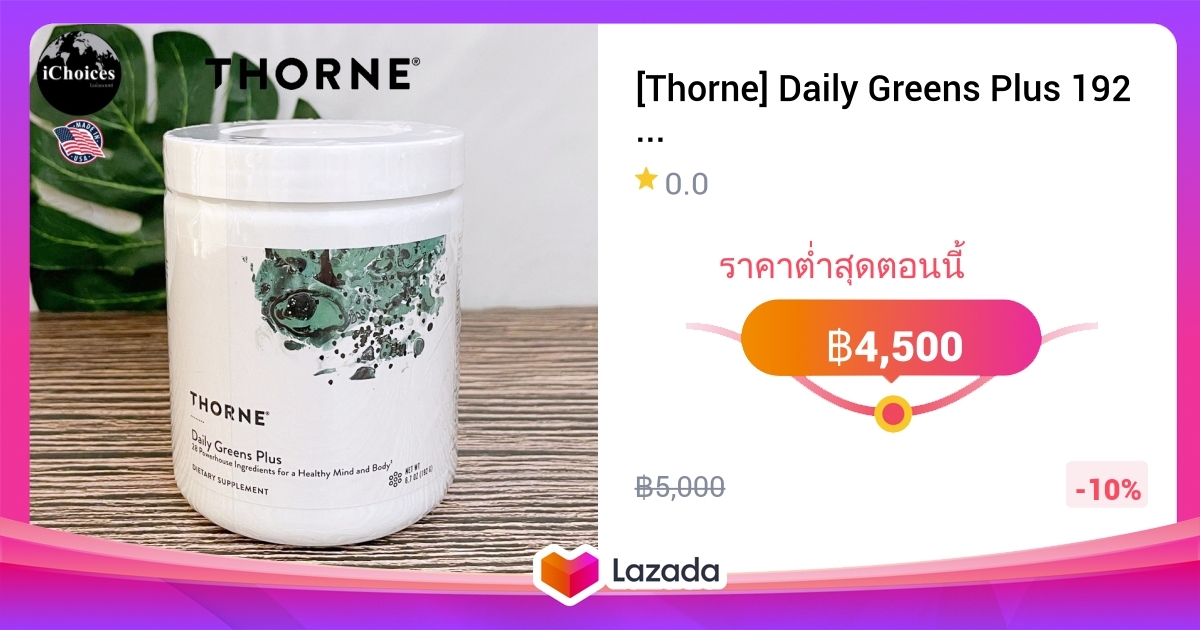 [Thorne] Daily Greens Plus 192 g ผลิตภัณฑ์เพื่อสุขภาพ ผงผัก วิตามินรวม ...