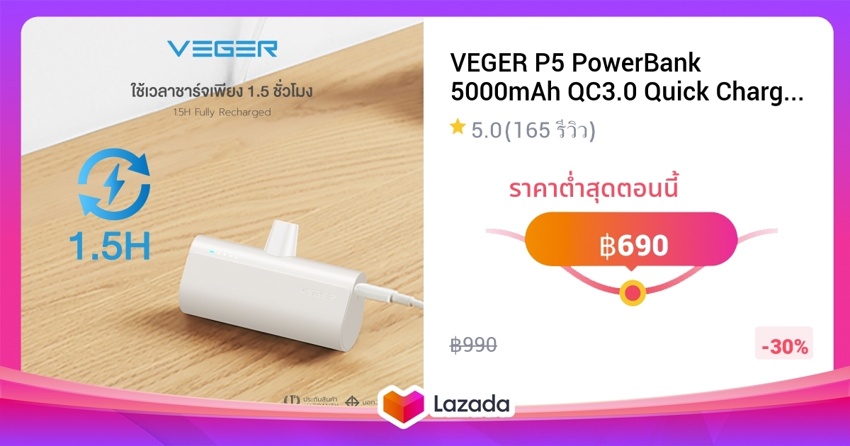 VEGER P5 PowerBank 5000mAh QC3.0 Quick Charge พาวเวอร์แบงค์ขนาดเล็ก พกพาสะดวก ได้รับการรับรอง ...