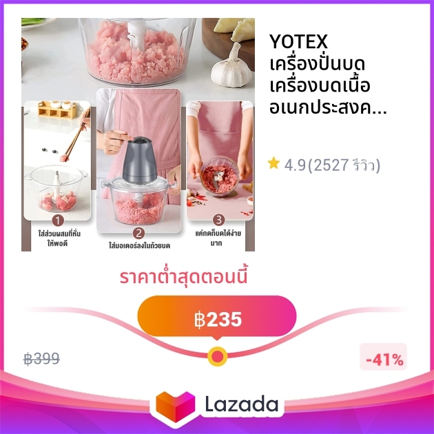 YOTEX เครื่องปั่นบด เครื่องบดเนื้อ อเนกประสงค์ ถอดทำความสะอาดง่าย เครื่องบดสับรวมมิตร เครื่องบด ...