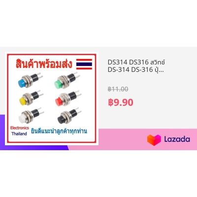 DS314 DS316 สวิทช์ DS-314 DS-316 ปุ่ม ขนาดเล็ก ชนิดกดติด-ปล่อยดับ 2 ขา ...
