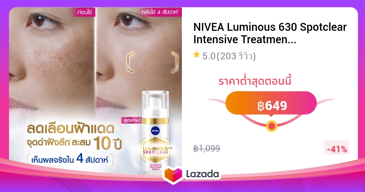 NIVEA Luminous 630 Spotclear Intensive Treatment Serum นีเวีย ลูมินัส ...