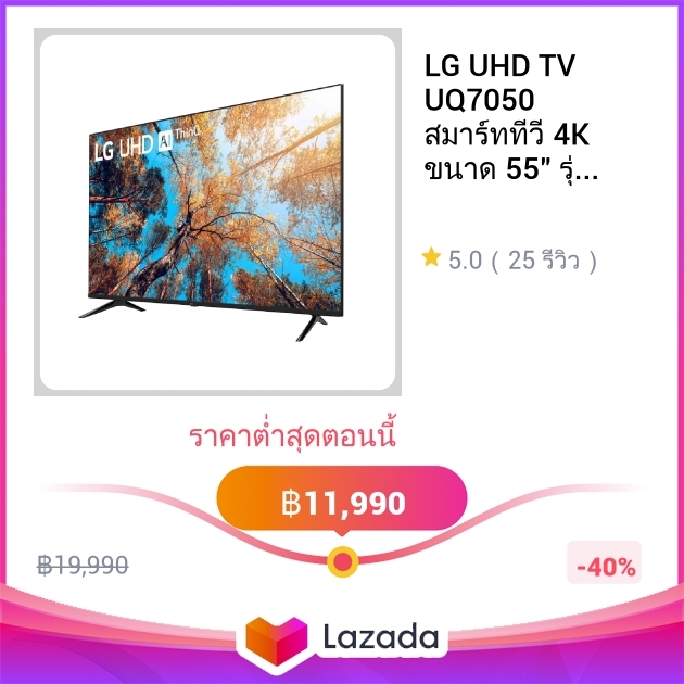 LG UHD TV UQ7050 สมาร์ททีวี 4K ขนาด 55" รุ่น 55UQ7050 | 55UQ7050PSA ...