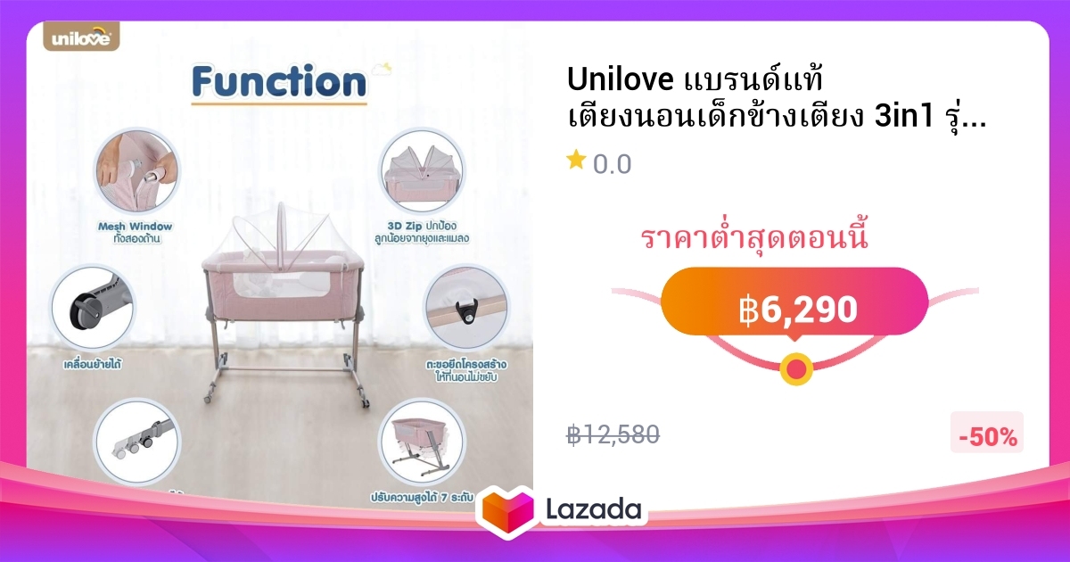 Unilove แบรนด์แท้ เตียงนอนเด็กข้างเตียง 3in1 รุ่น Hug Me Plus 3in1 ...