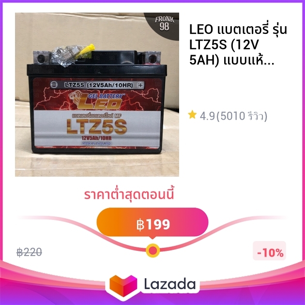 LEO แบตเตอรี่ รุ่น LTZ5S (12V 5AH) แบบแห้ง (สำหรับรถจักรยานยนต์) : #แบต ...