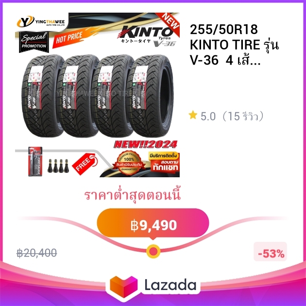 255/50R18 KINTO TIRE รุ่น V-36 4 เส้น (ยางใหม่ปี2024) แถมจุ๊บยางแท้ 4 ...
