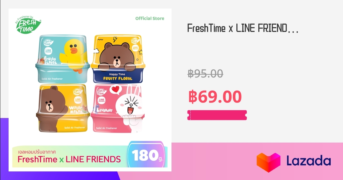 FreshTime x LINE FRIENDS เจลหอมปรับอากาศ กลิ่นหอมสดชื่น ลดกลิ่นอับชื้น และกลิ่นอันไม่พึงประสงค์