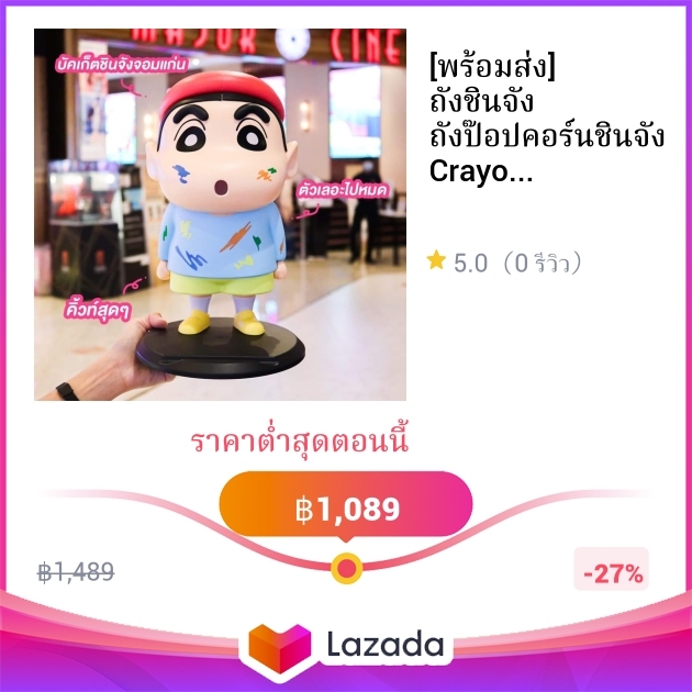 [พร้อมส่ง] ถังชินจัง ถังป๊อปคอร์นชินจัง Crayon Shin Chan Bucket หายาก!!