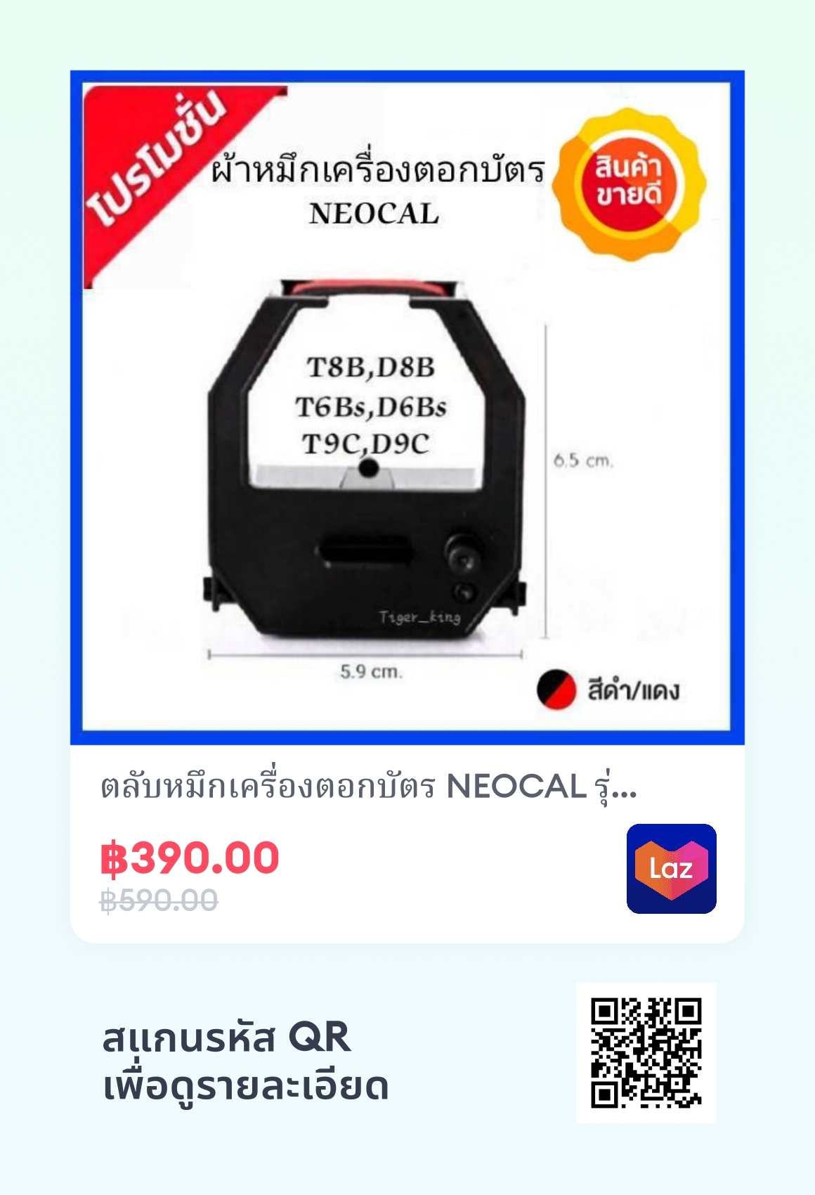 ตลับหมึกเครื่องตอกบัตร Neocal รุ่น D8b T 6bs D 6bs T 8b D 8b T 9c D9c