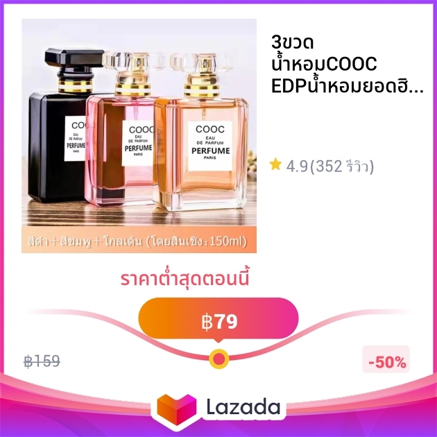 3ขวด น้ำหอมCOOC EDPน้ำหอมยอดฮิต กลิ่นหอมละมุนกว่าเดิม ชมพู&ทอง&ดำ（3ขวด ...