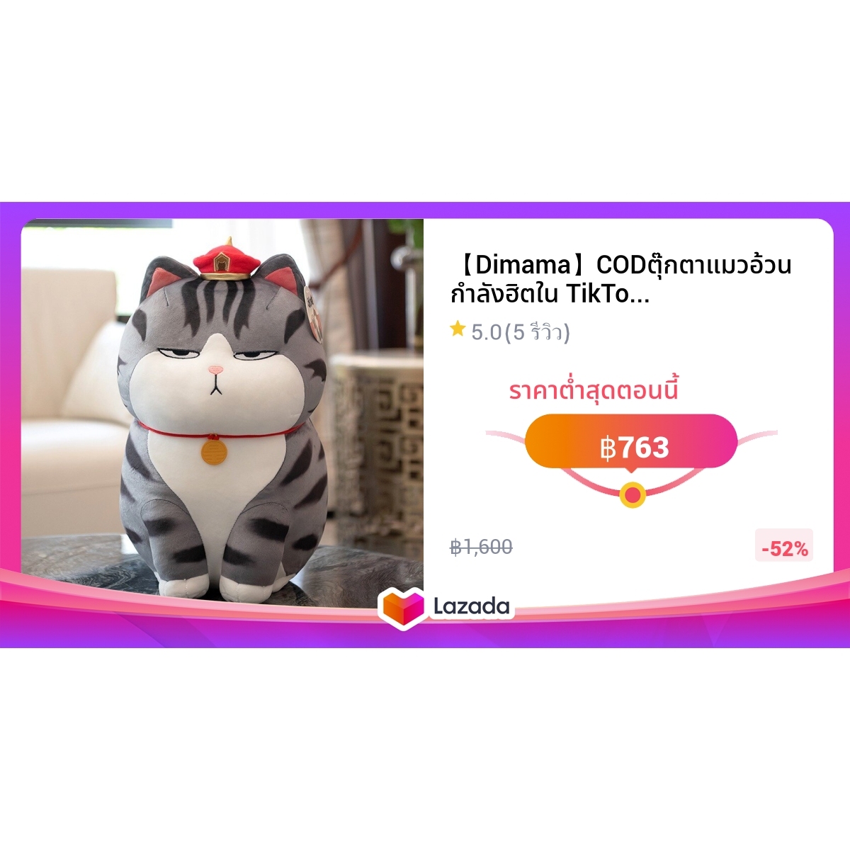 【Dimama】CODตุ๊กตาแมวอ้วน กำลังฮิตใน TikTok ตุ๊กตาแมวยักย์หน้ามึน หมอนตุ๊กตาแมว My Royal Wan ...