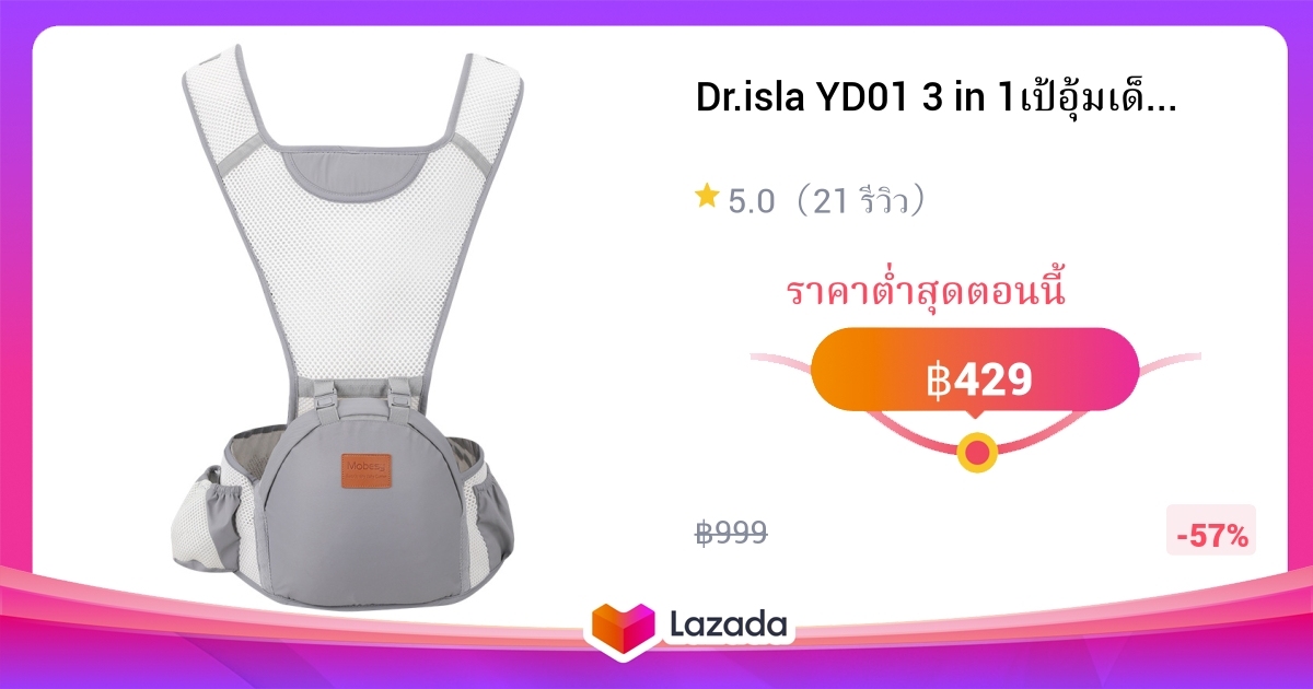 Dr.isla YD01 3 in 1เป้อุ้มเด็ก เป้อุ้มเด็กแบบมีซัพพอร์ต แบบมีที่นั่ง แยกได้ มีช่องเก็บของใต้เบาะ ...