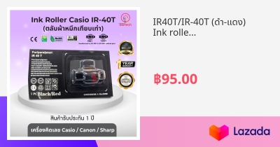 IR40T/IR-40T (ดำ-แดง) Ink roller อิ๊งค์โรลเลอร์ ผ้าหมึก ตลับผ้าหมึก ...