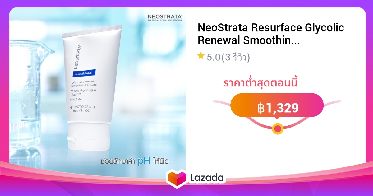 NeoStrata Resurface Glycolic Renewal Smoothing Cream 40 g.นีโอสตราต้า ไกลโคลิค รีนิววัล สมูธติ้ง ...
