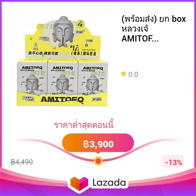 (พร้อมส่ง) ยก box หลวงเจ้ AMITOFO ปางมาส์กหน้าสุดปัง