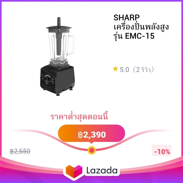 SHARP เครื่องปั่นพลังสูง รุ่น EMC-15