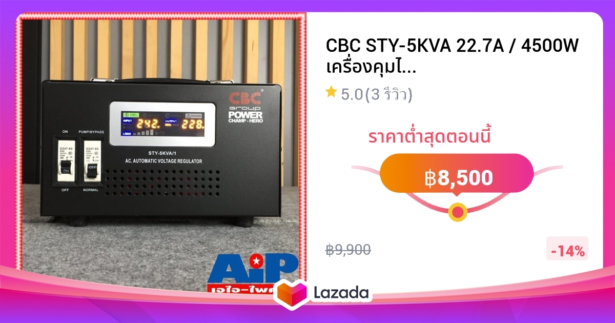CBC STY-5KVA 22.7A / 4500W เครื่องคุมไฟ เครื่องกันไฟกระชาก หม้อคุมไฟ หม้อเพิ่มไฟ UPS 5KVA 5 KVA ...