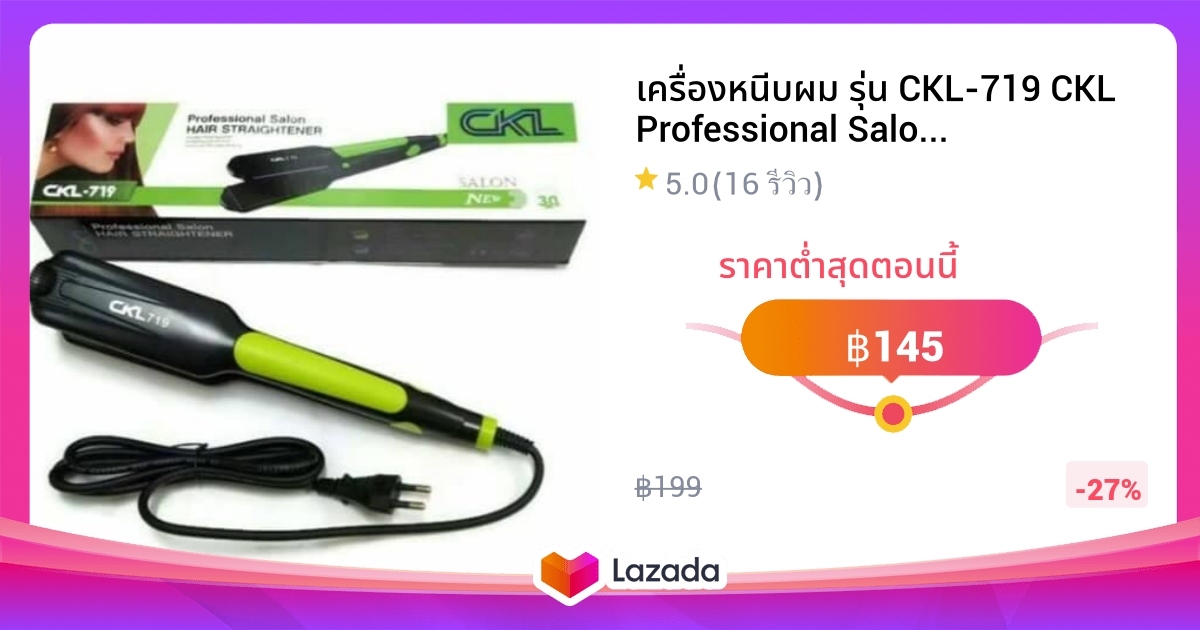 เครื่องหนีบผม รุ่น CKL-719 CKL Professional Salon Hair Straightener