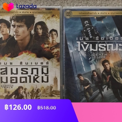 DVD MAZE RUNNER Part 2,3 ดีวีดี เมซรันเนอร์ ภาค 2,3 (แนวแอคชั่นระทึก ...