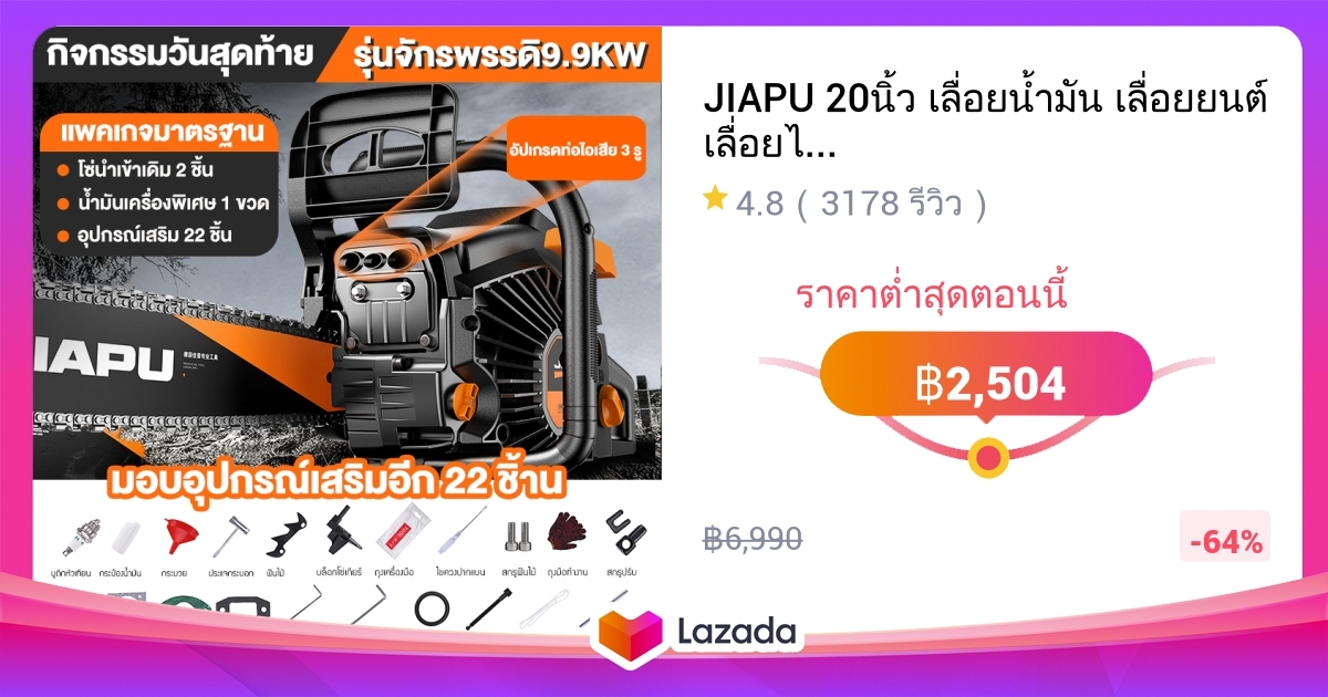 JIAPU 20นิ้ว เลื่อยน้ำมัน เลื่อยยนต์ เลื่อยไฟ เครื่องตัดไม้ ท่อนไม้ เลื่อยไม้ เลื่อยยนต์ตัดไม้