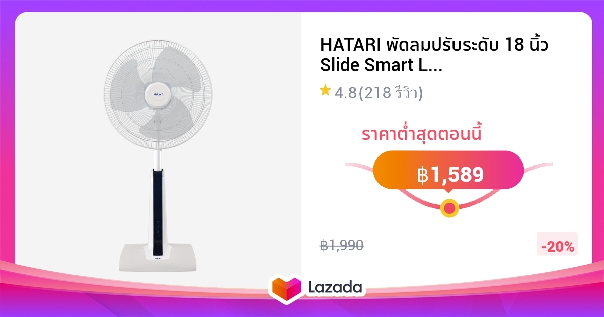 HATARI พัดลมปรับระดับ 18 นิ้ว Slide Smart L1 รุ่นมีรีโมท