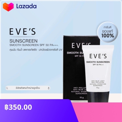 ครีมกันแดด EVE'S PERFECT UV SUNCREAM SPF50 กันแดดอีฟส์ เพอร์เฟค ยูวี ซันครีม ครีมกันแดดผิวหน้า อีฟ