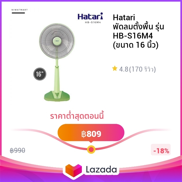 Hatari พัดลมตั้งพื้น รุ่น HB-S16M4 (ขนาด 16 นิ้ว)