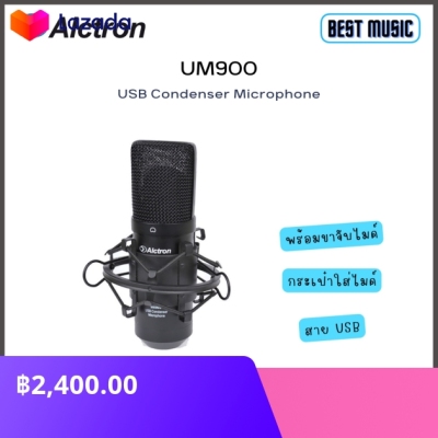 Alctron UM900 USB Condensor Microphone ไมค์คอนเดนเซอร์